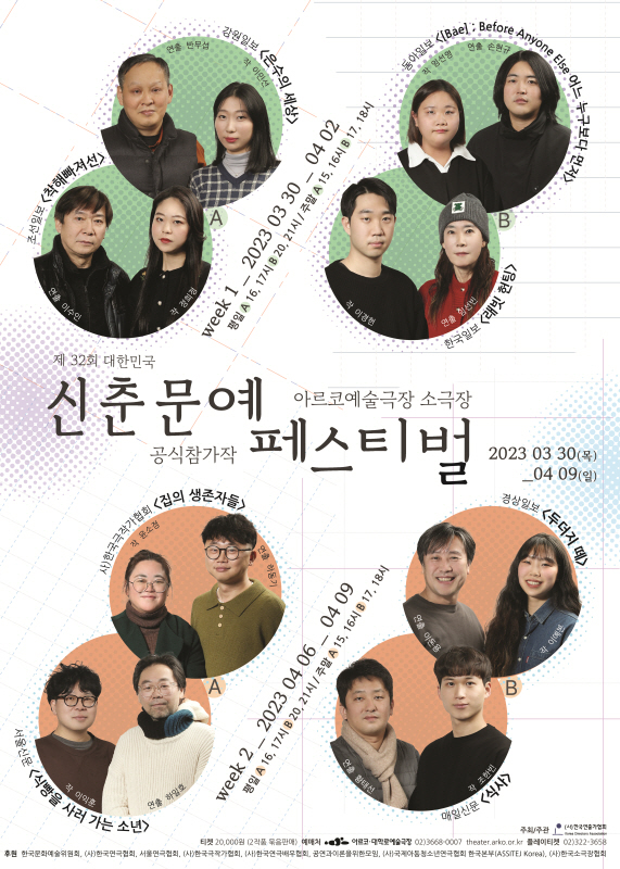 아르코·대학로예술극장 > 공연소개 > 제32회 대한민국 신춘문예 페스티벌 공식참가작 ＜[Bae] ; Before Anyone ...